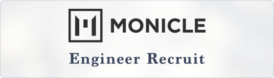 モニクルー | Monicleの人と会社がわかる | 株式会社モニクル